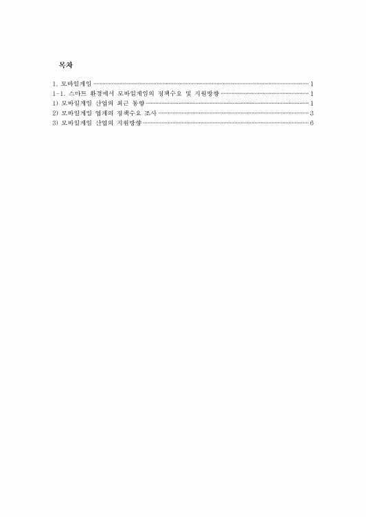 모바일게임ddd