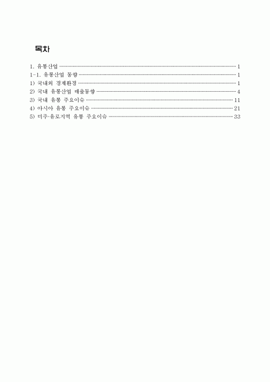 유통산업 동향