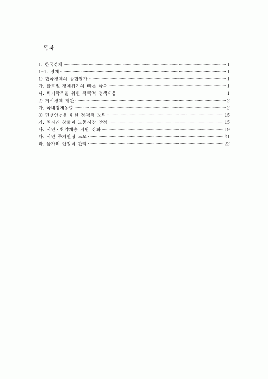 한국경제 레포트 자료