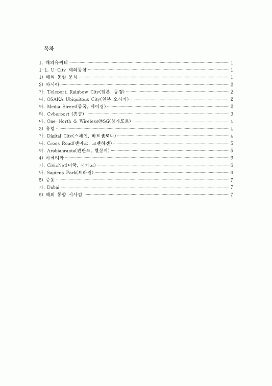 해외유씨티 레포트 자료