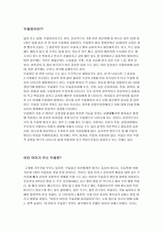 [분석/조사] 우울증 [의약학]
