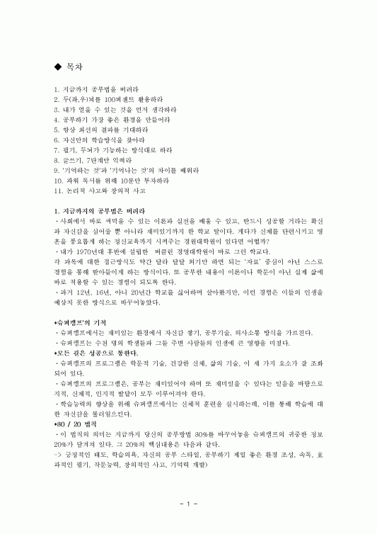 좌뇌,우뇌 활용