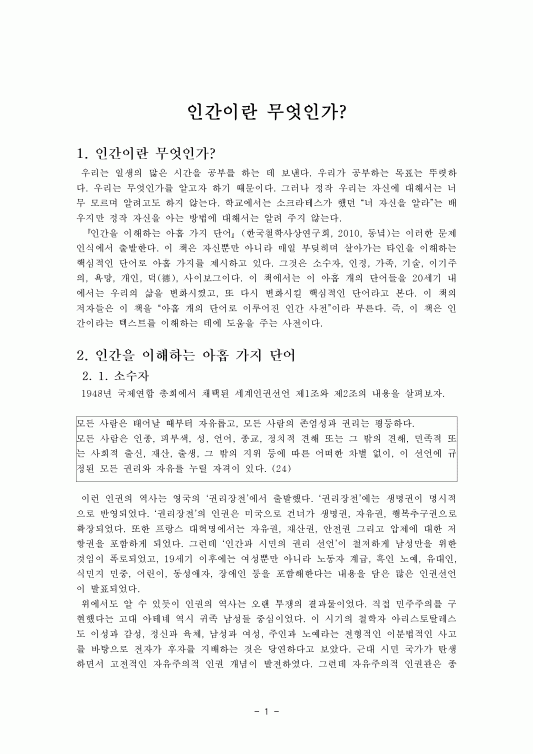 인간을 이해하는 아홉가지 단어