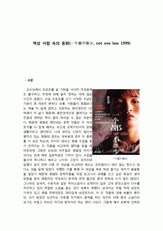 책상 서랍 속의 동화 [장이모우와 제 5세대 영화]