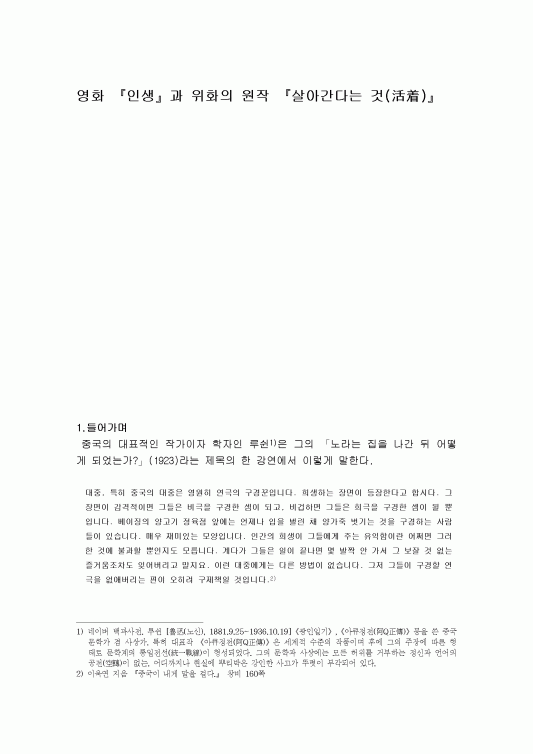 영화 인생과 위화의 원작 살아간다는 것