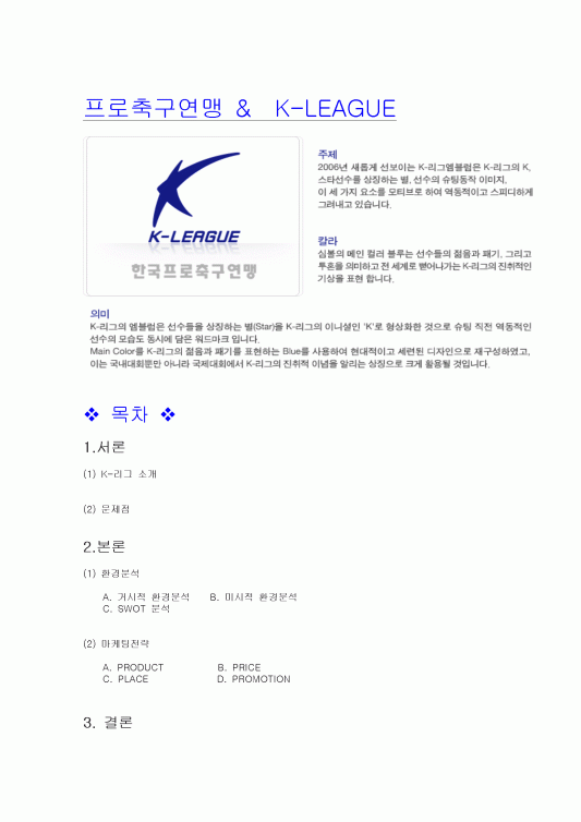 프로축구연맹 K리그