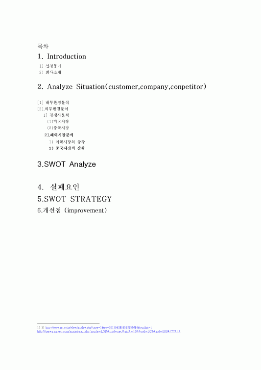 싸이월드 - 미국시장,중국시장