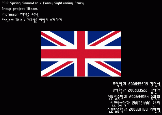 가고싶은 여행지 소개하기 - 영국(United Kingdom)