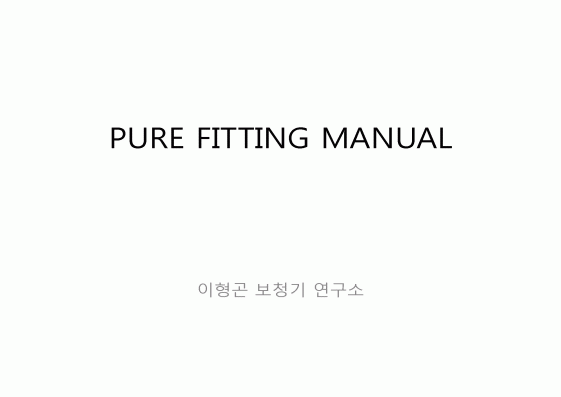 Pure Fitting Manual