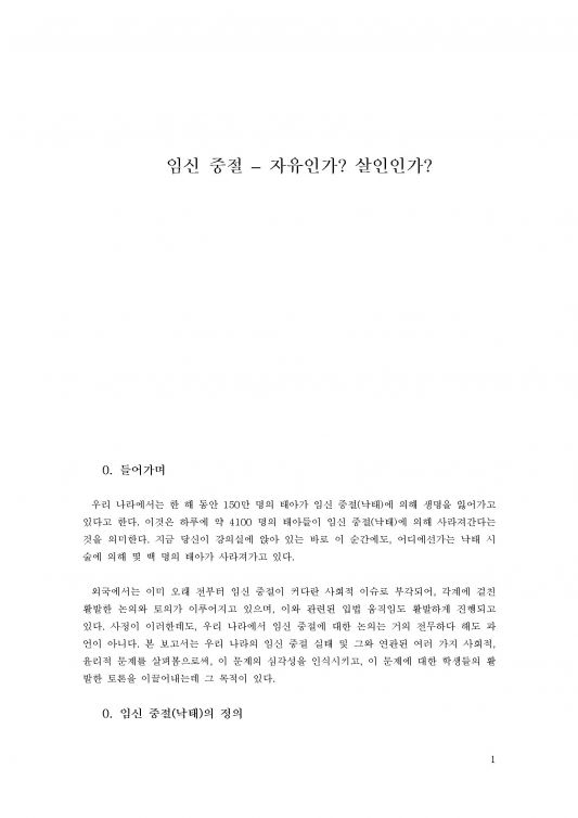 임신중절 레포트 자료