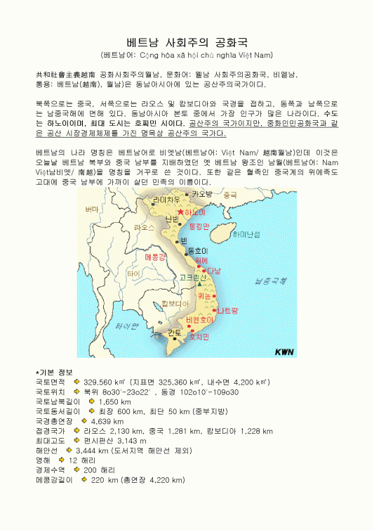 베트남 사회주의 공화국
