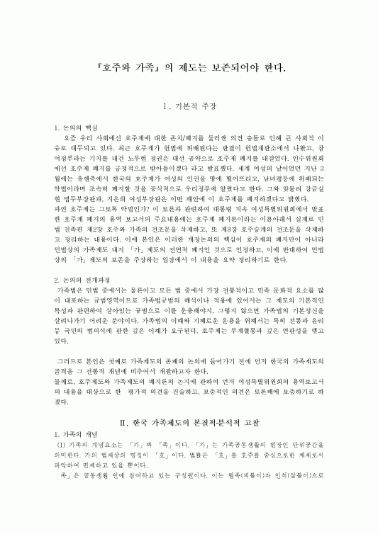 호주와 가족의 제도는 보존되어야 한다