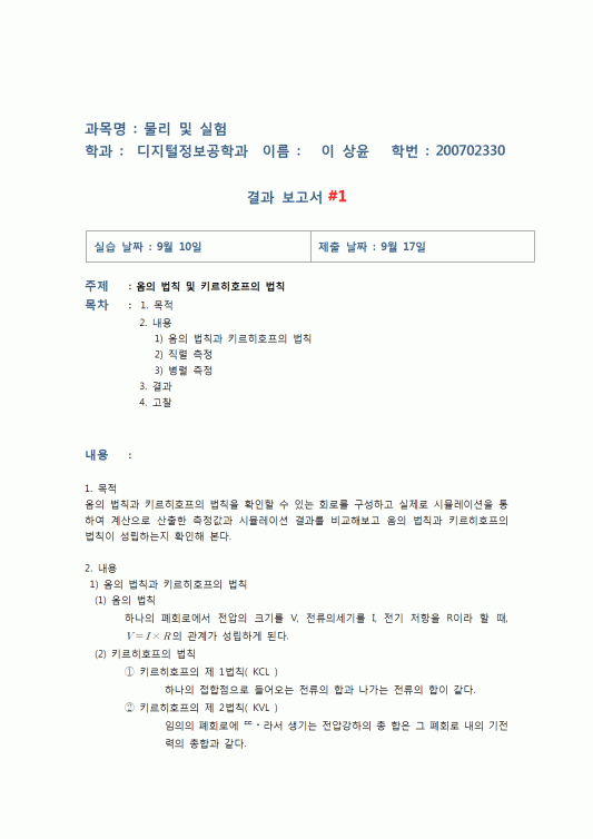 [물리][1주차]결과보고서