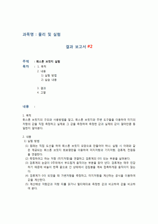 [물리][2주차]결과보고서