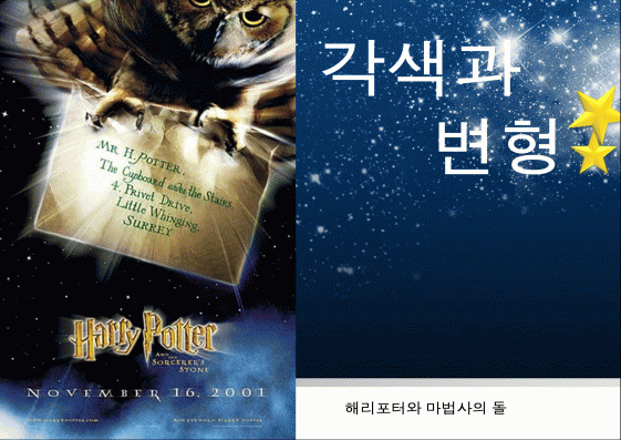 영상의 각색과변형