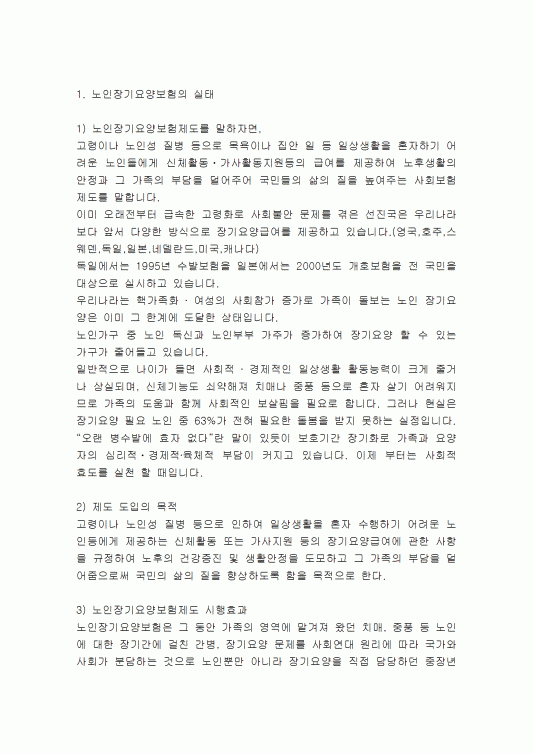 요양보호 레포트 자료