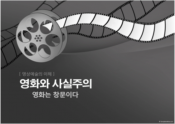 영화와 사실주의 [오발탄]