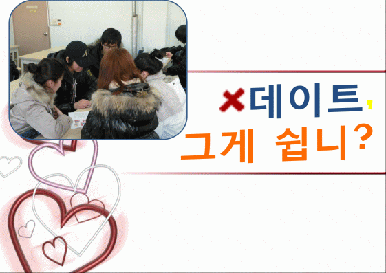 [결혼과가족]데이트