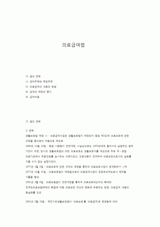 의료급여법 내용 정리