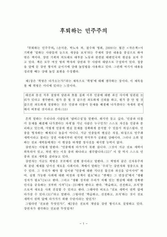 후퇴하는 민주주의