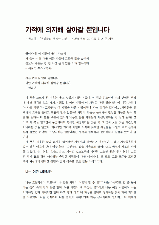 우리들의 행복한 시간 서평쓰기