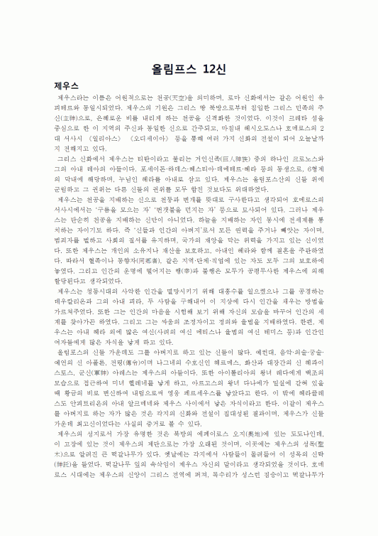 올림프스 12신