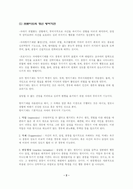 정신 레포트 자료