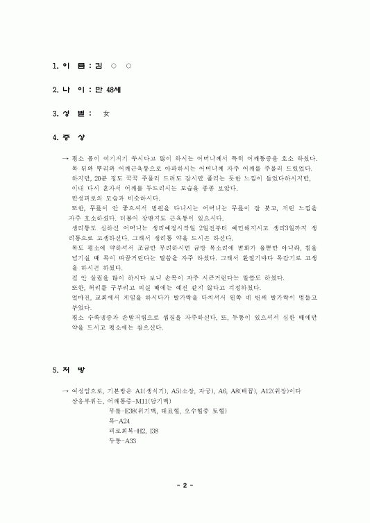 수지침 레포트 자료