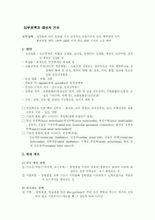 심부정맥과_대상자_간호