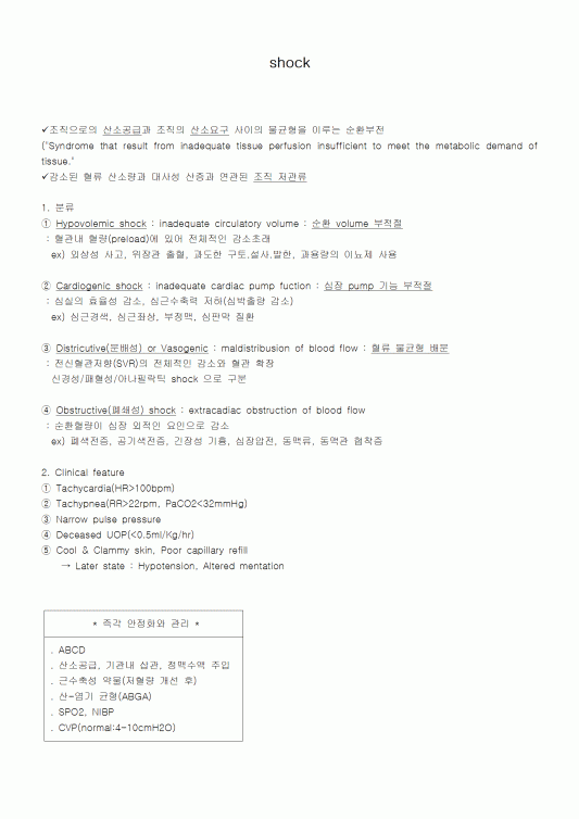 3.13. shock 레포트 자료