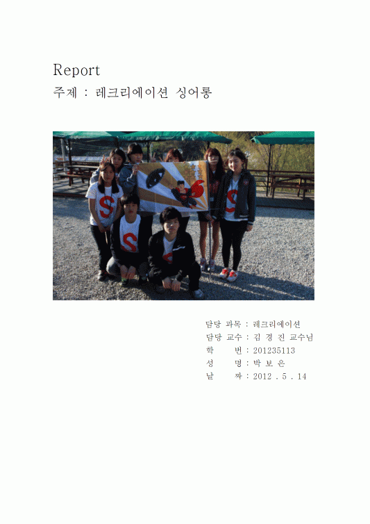 싱어롱지도 레포트 자료