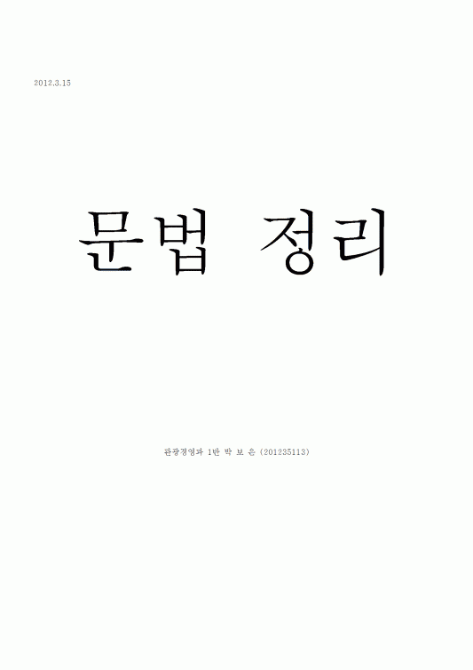 영어간단문법정리