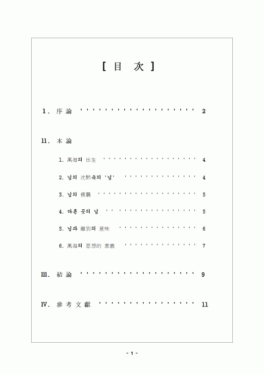 한용운 시세계