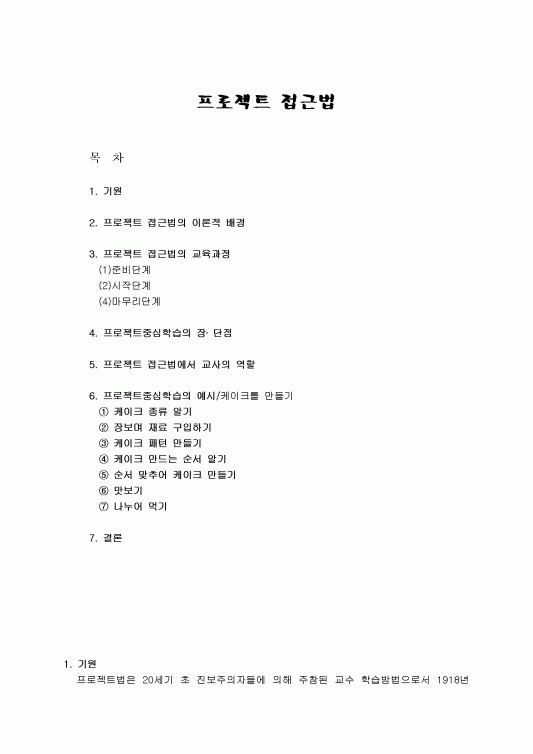 프로젝트중심학습