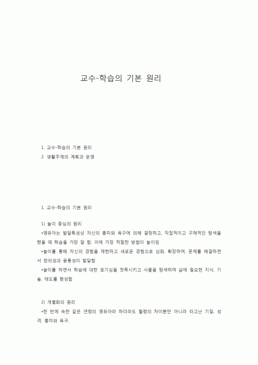교수-학습의 기본 원리