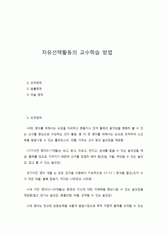 자유선택활동의 교수학습 방법