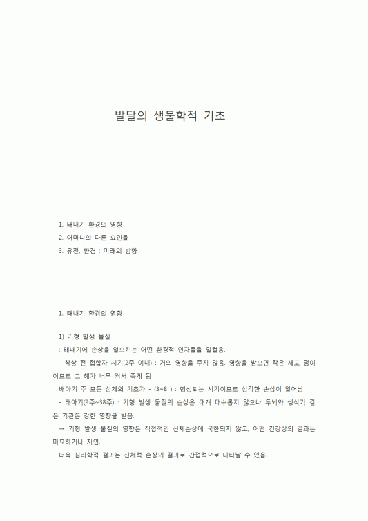발달의 생물학적 기초