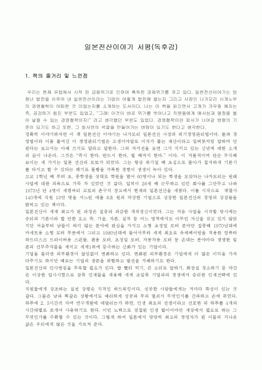 일본전산이야기(독후감)