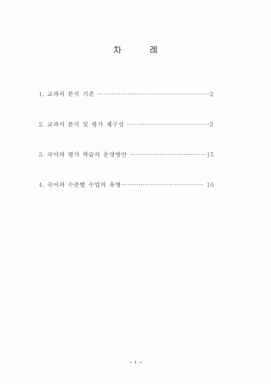 교과서 분석 레포트 자료