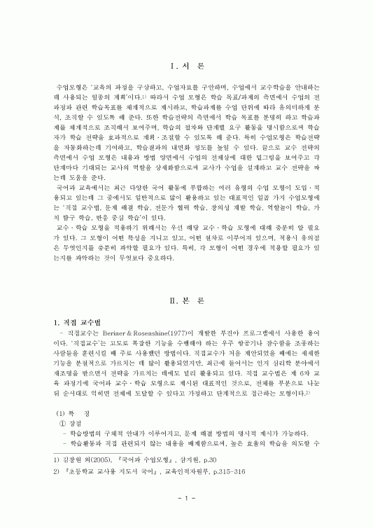 국어과 수업모형 [직접 교수법 장점]