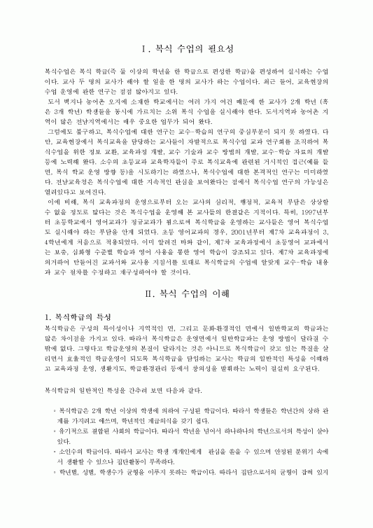 초등학교 교과서 복식 수업에 대하여