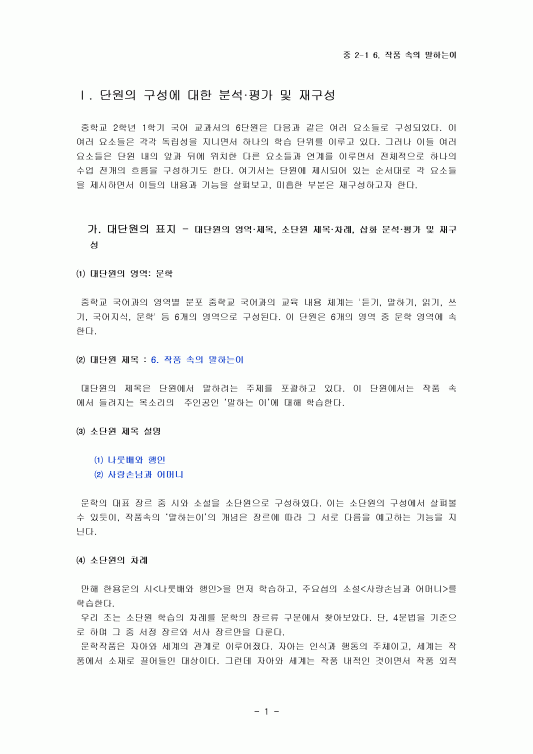 중학교 2학년 1학기 6단원 작품 속의 말하는이 학습지도안 (작품 속의 말하는이)
