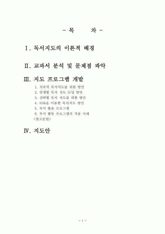 초등학교 독서 지도 프로그램