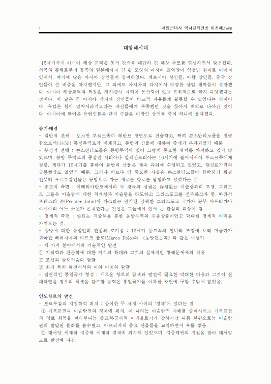 신항로개척 레포트 자료