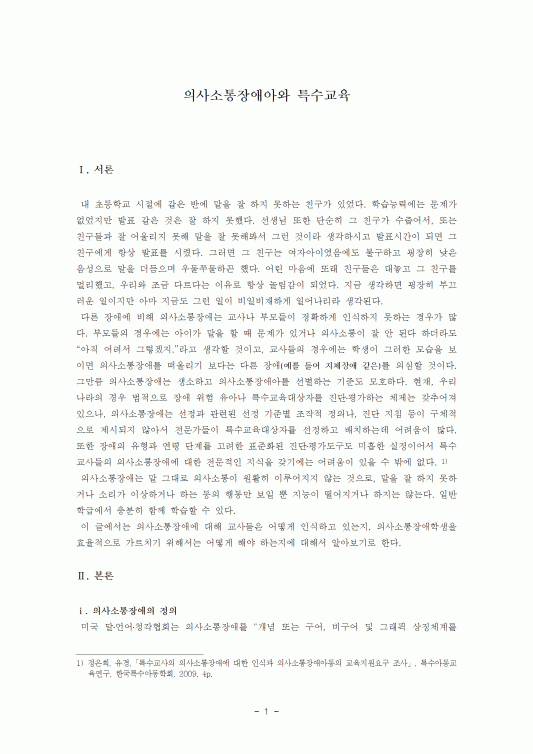 의사소통장애와_통합교육