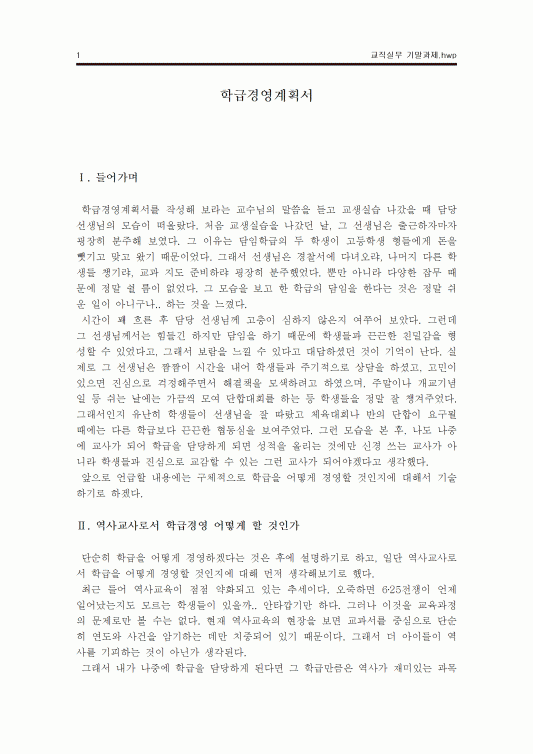 학급경영계획서(역사)