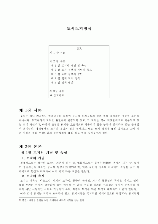 도시토지정책