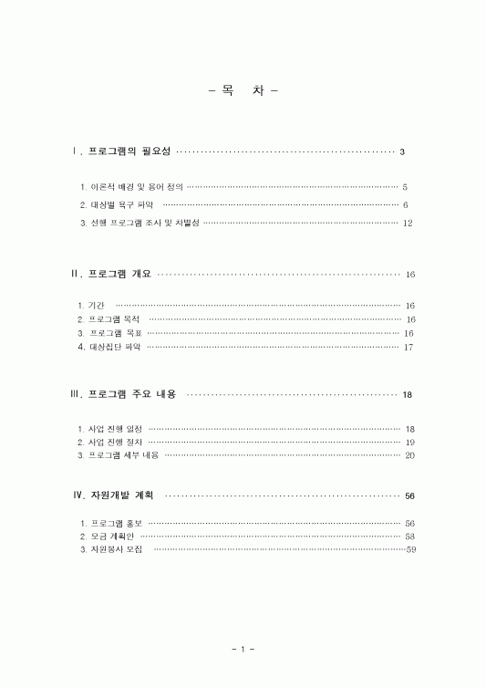 장기입원아동을 위한 자아존중감과 사회성 증진 프로그램