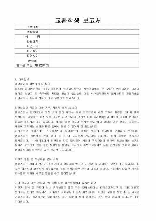 교환학생 보고서 - 대학정보, 제출서류, 비자준비, 시설정보 등