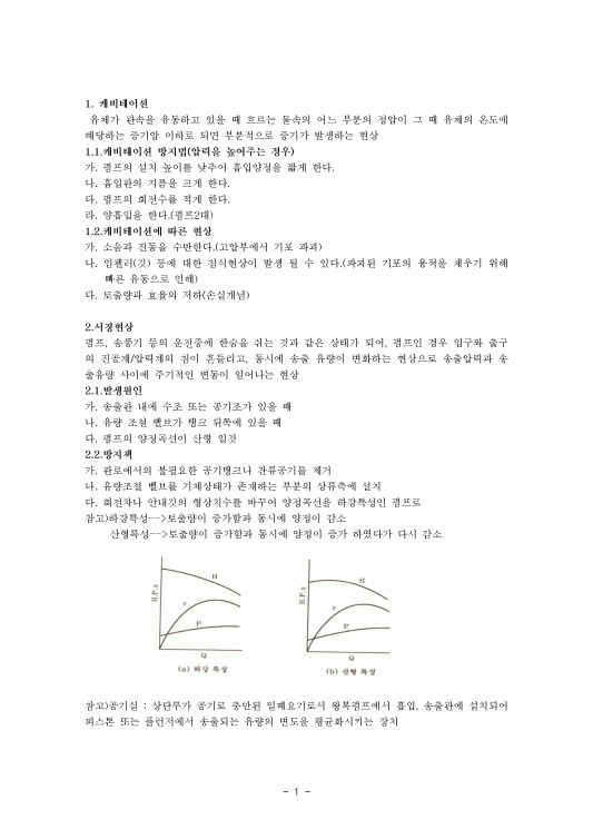 기계공학 면접대비 핵심정리
